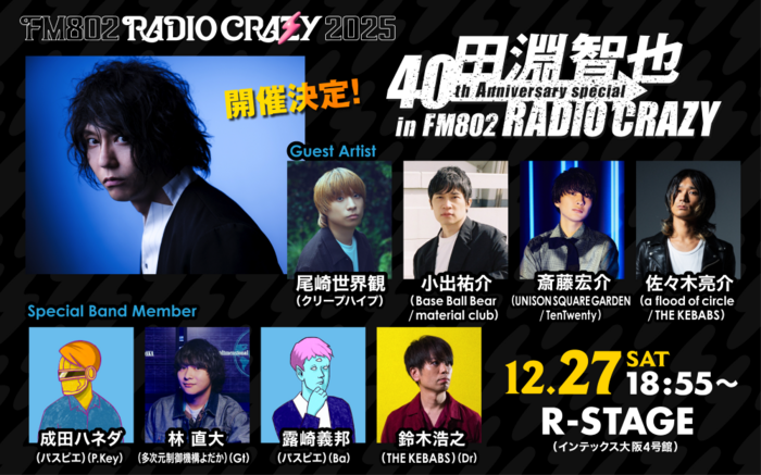 "FM802 RADIO CRAZY"出演の"田淵智也 40th Anniversary special"、ゲストにユニゾン斎藤、フラッド佐々木、クリープ尾崎、ベボベ小出！バンド・メンバーに ...